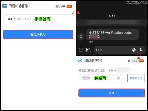 網易郵箱註冊教學 | NetEase 如何進行網易帳號註冊 – 豬豬下載