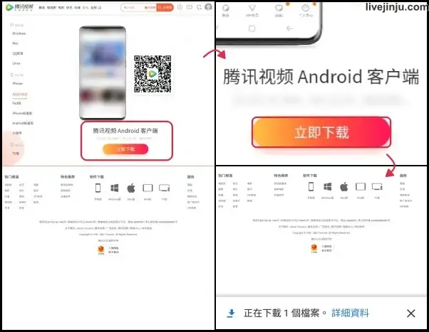 騰訊視頻App下載 | Tencent Video 腾讯视频 – 豬豬下載